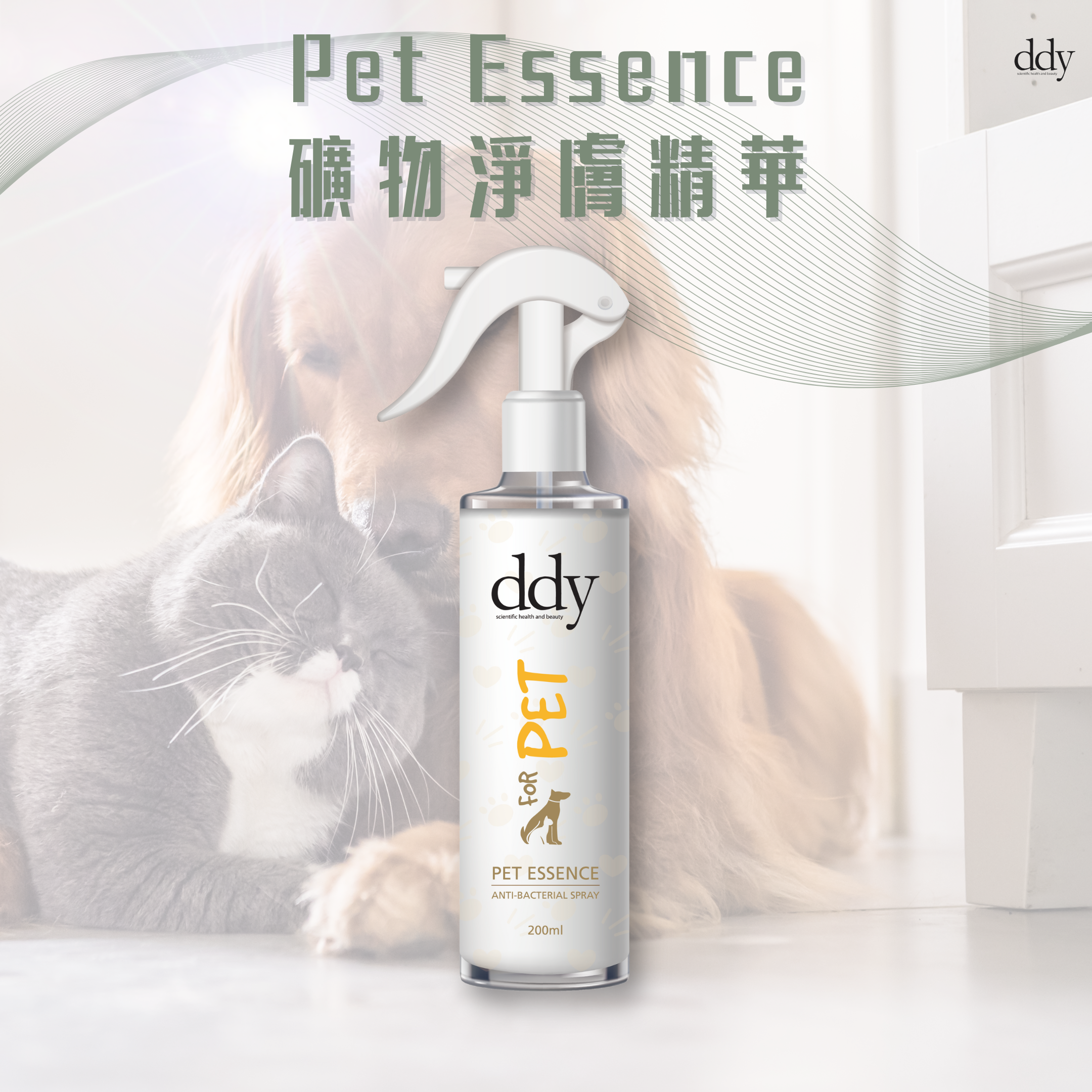 Pet Essence - 寵物礦物淨膚精華 200ml