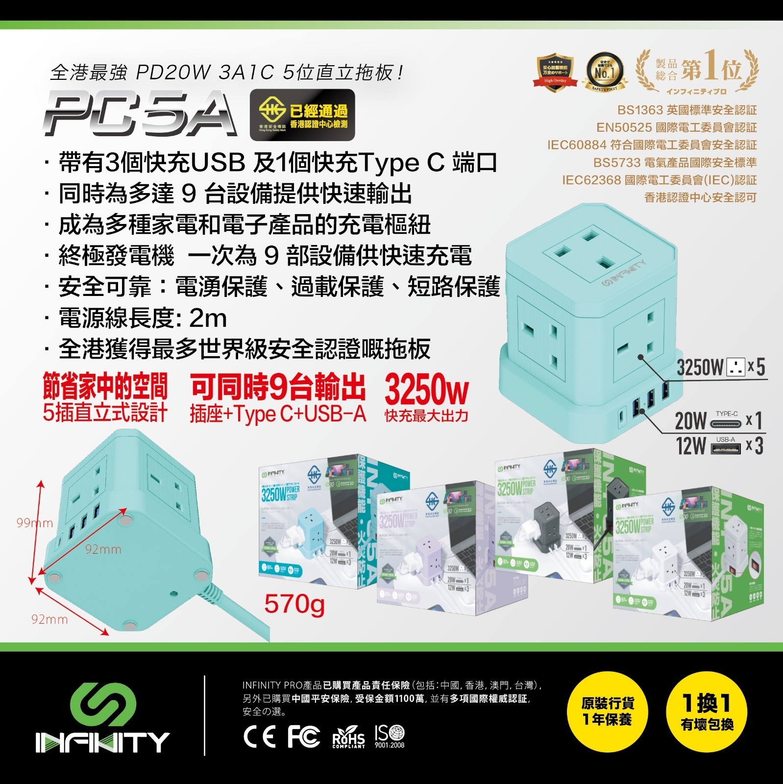 Infinity PC5A PD20W 3A1C 5位直立拖板