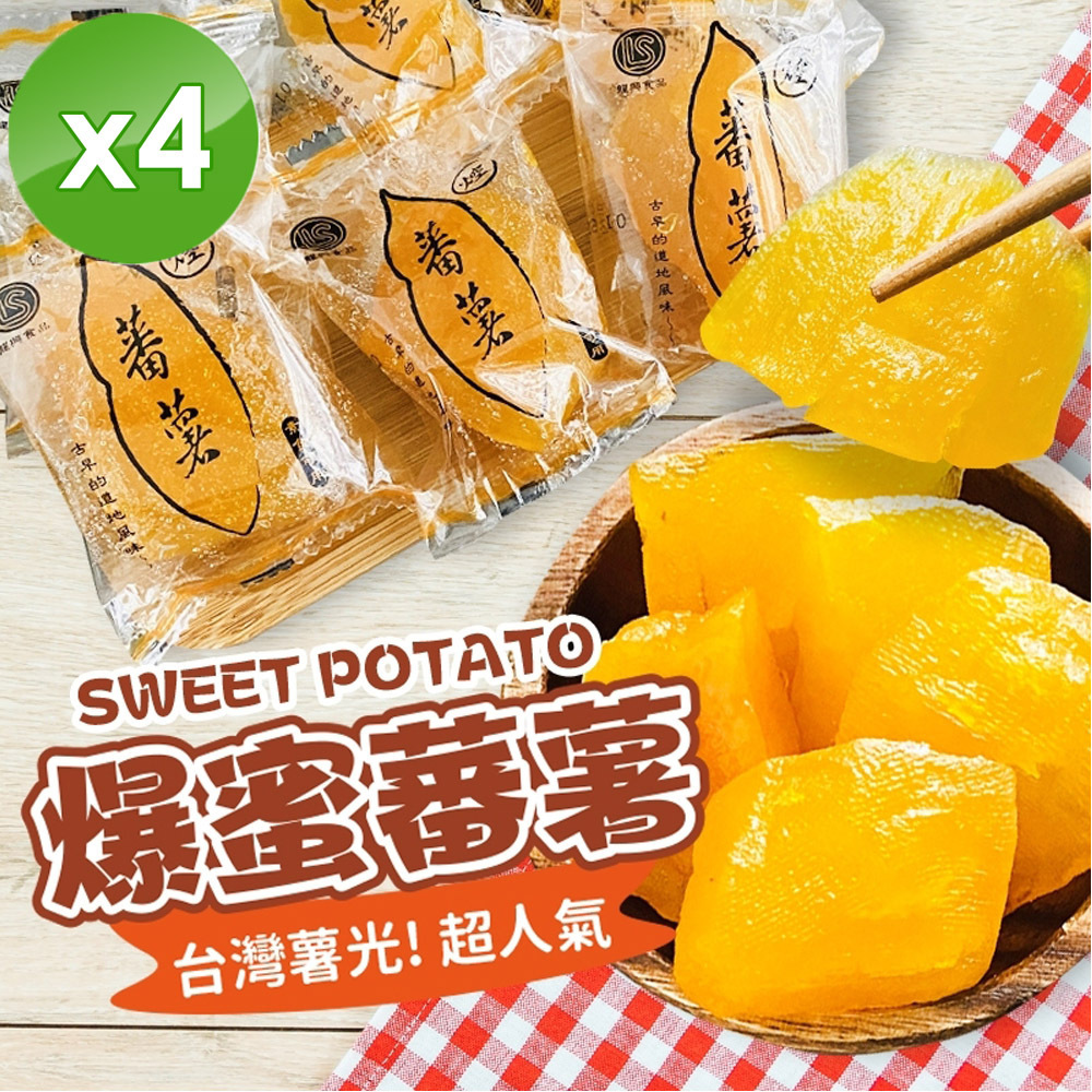 【cammie】超人氣爆蜜蕃薯(300g/包)x4包-A-3885