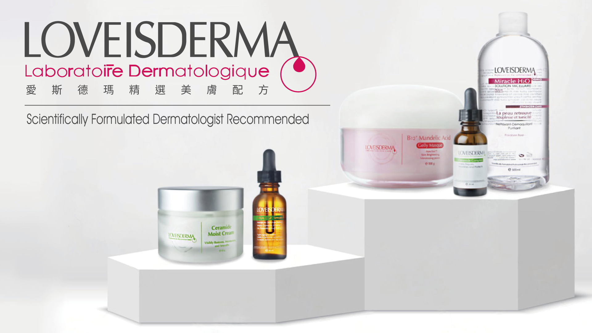 LOVEISDERMA 愛斯德瑪 精選美膚配方