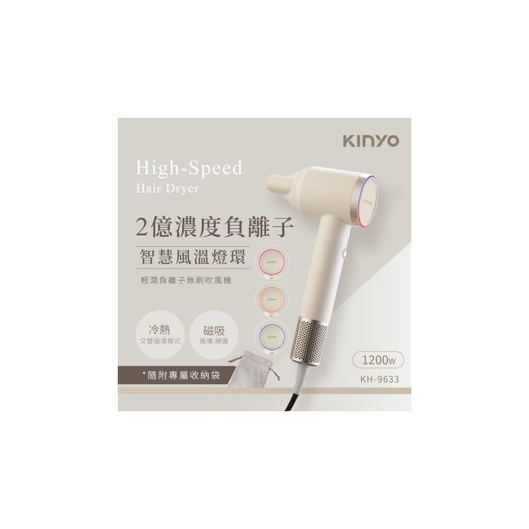 【KINYO】超輕量美型吹風機 (KH-196)