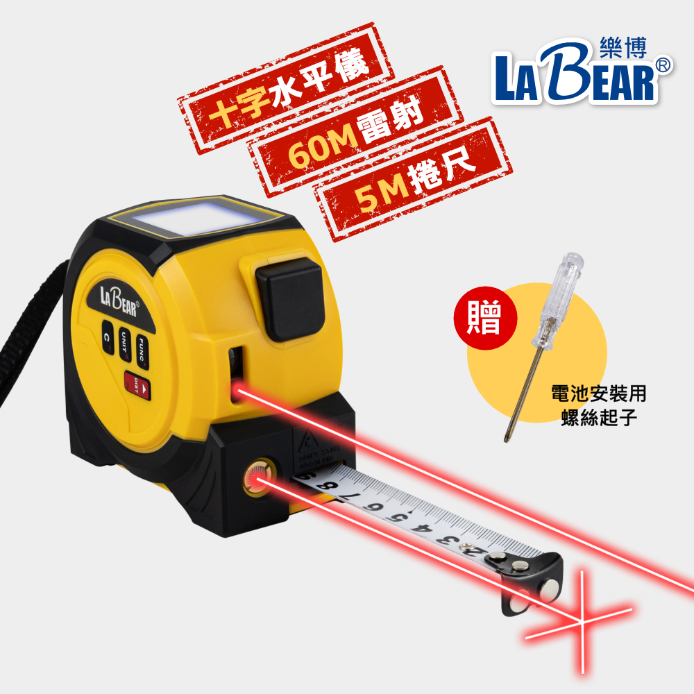 LaBear樂博-3in1雷射水平儀捲尺 十字水平儀 5M捲尺 60M雷射 自鎖捲尺 雷射測距捲尺 電子測距儀