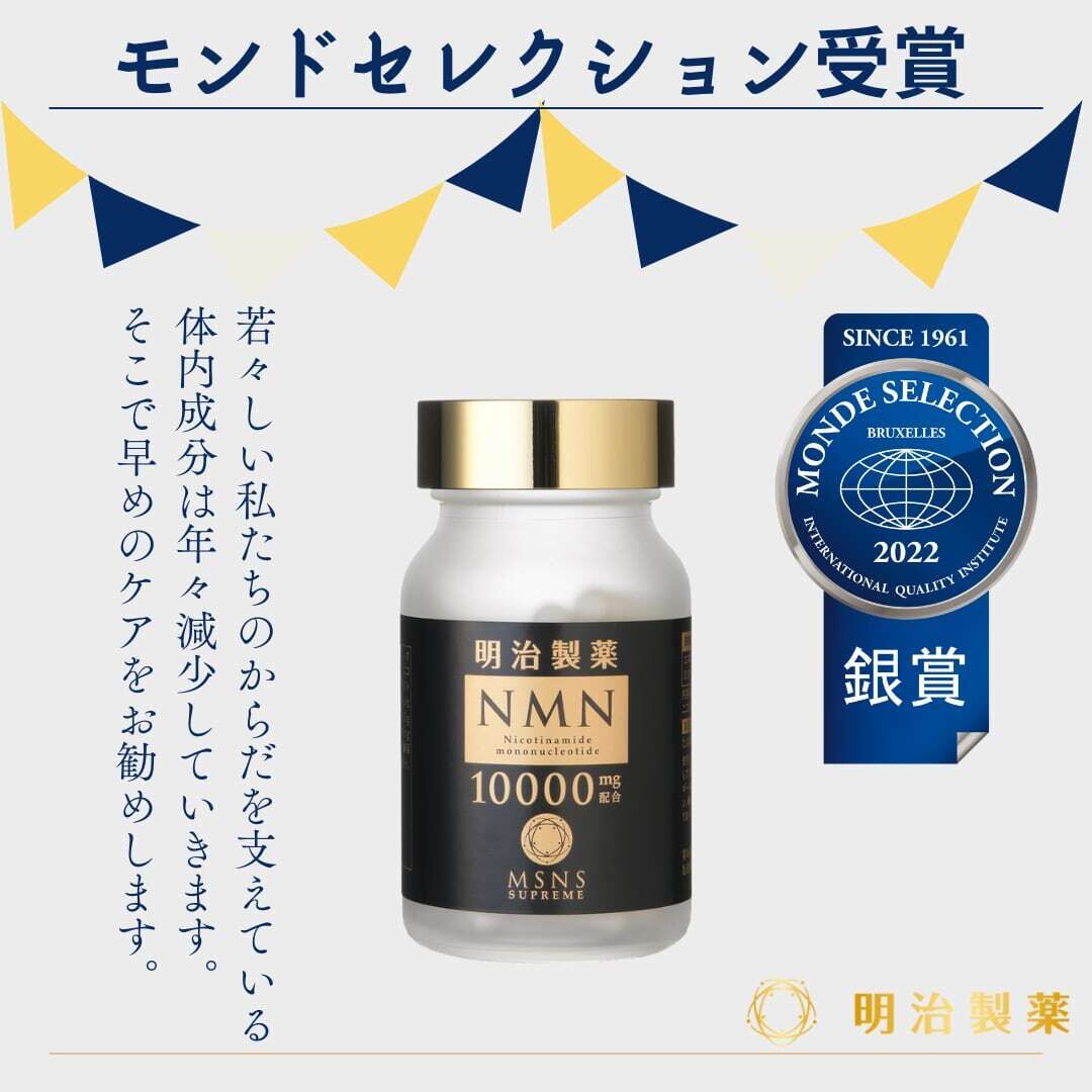 『代購』日本 明治製藥NMN10000mg 最新升級配方高純度99.5%+反式白藜蘆醇+輔酶Q10+維他命E