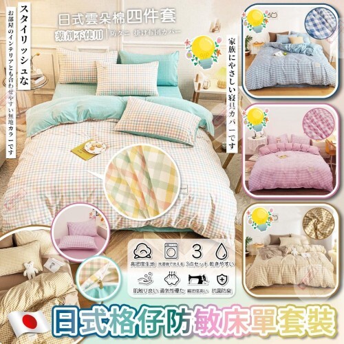 【現貨】Sleep-Lab A11264 馬卡龍床單套裝