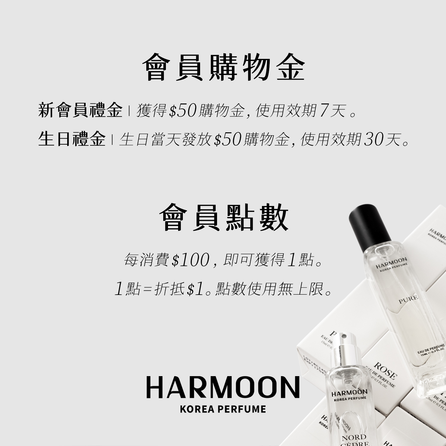 HARMOON 會員專屬優惠