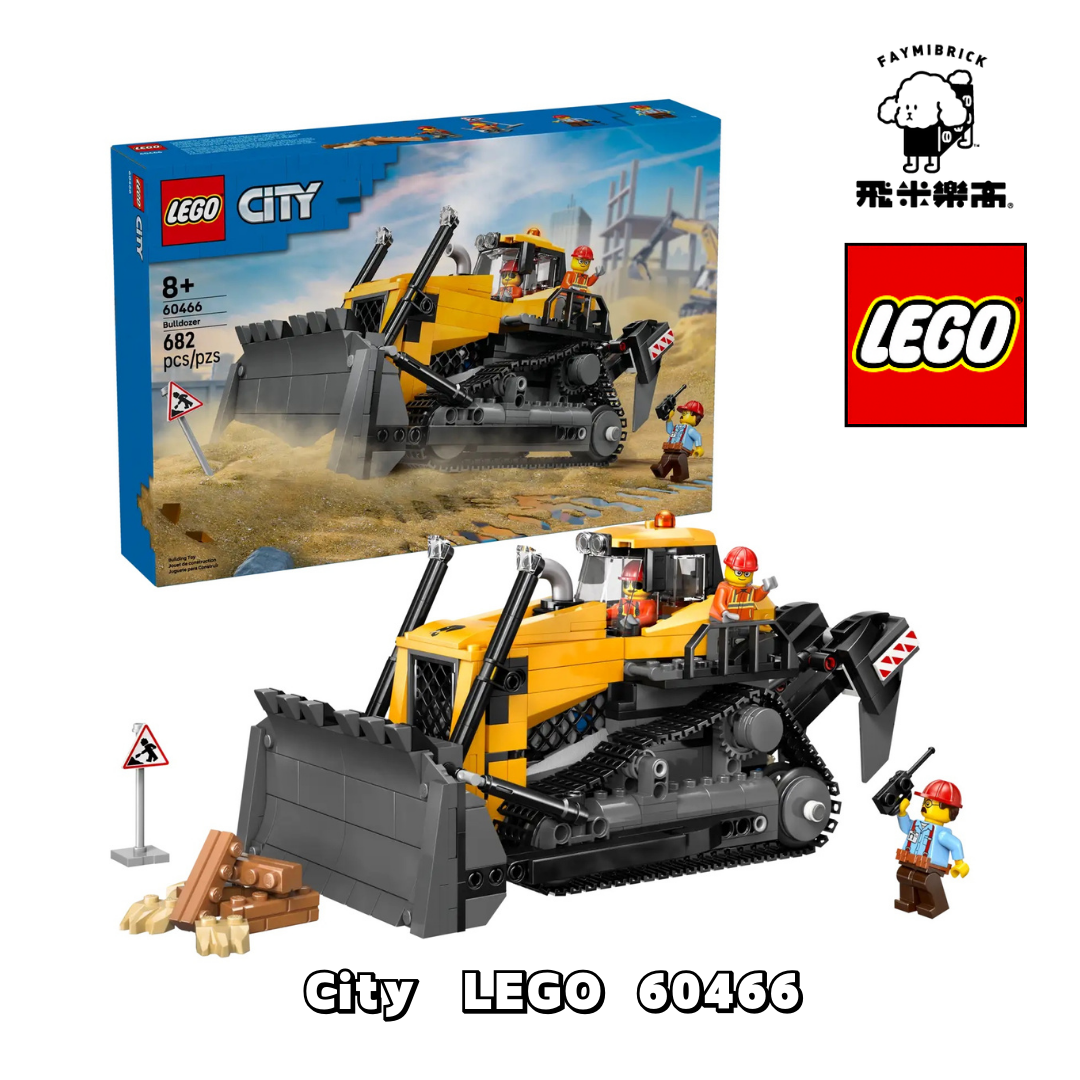 樂高 60466 黃色推土機 ｜ LEGO City 系列 ｜ 飛米樂高專賣店
