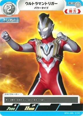 BP01-086 超人力霸王特利卡