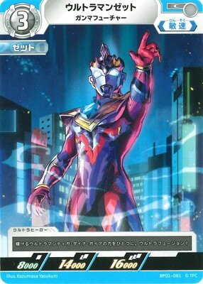 BP01-081 超人力霸王傑特 伽瑪未來