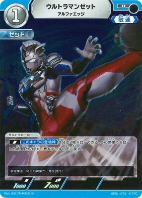 BP01-073 超人力霸王傑特 阿爾法裝甲