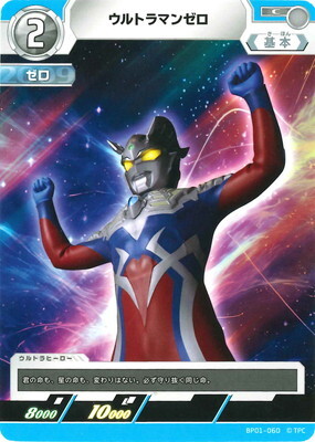 BP01-060 超人力霸王傑洛