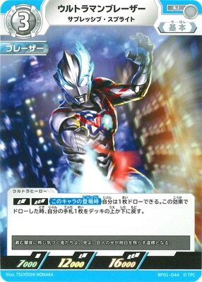 BP01-044 超人力霸王布雷薩 壓制光球