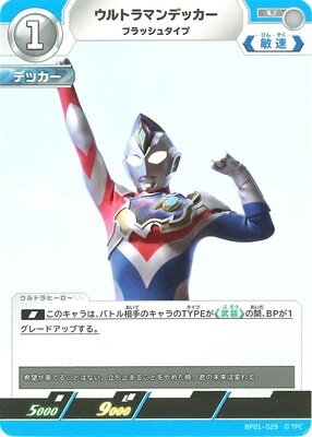BP01-029 超人力霸王德卡 閃光型