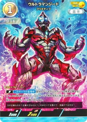 AP[15/20] BP01-064 超人力霸王捷德 原始型態