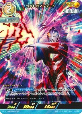 AP[16/20] BP01-067 超人力霸王捷德