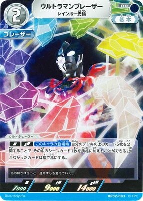 BP02-083 超人力霸王布雷薩 彩虹光輪