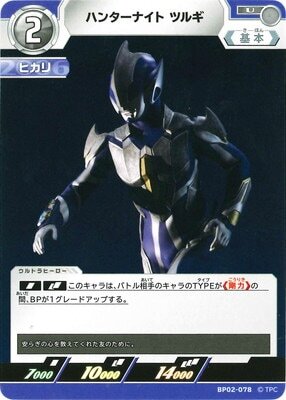 BP02-078 獵手騎士劍