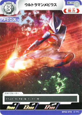 BP02-072 超人力霸王梅比斯