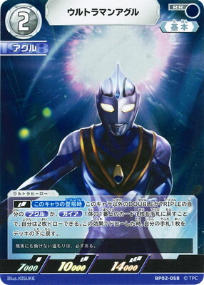 BP02-058 超人力霸王亞格