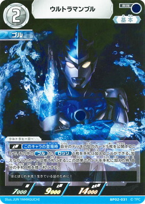 BP02-031 超人力霸王布魯