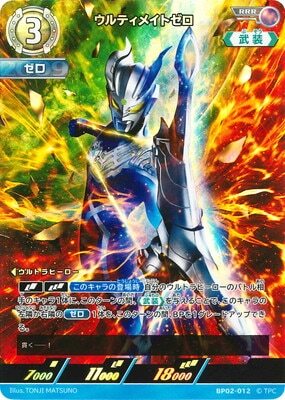 BP02-012 終極傑洛