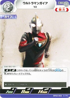 BP02-003 超人力霸王蓋亞 V2