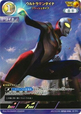 AP[12/20]BP02-046 超人力霸王帝納 閃光型