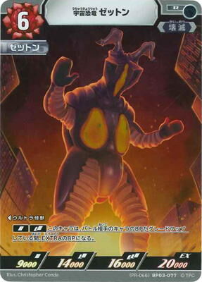 [PR-066]BP03-077 宇宙恐龍積頓