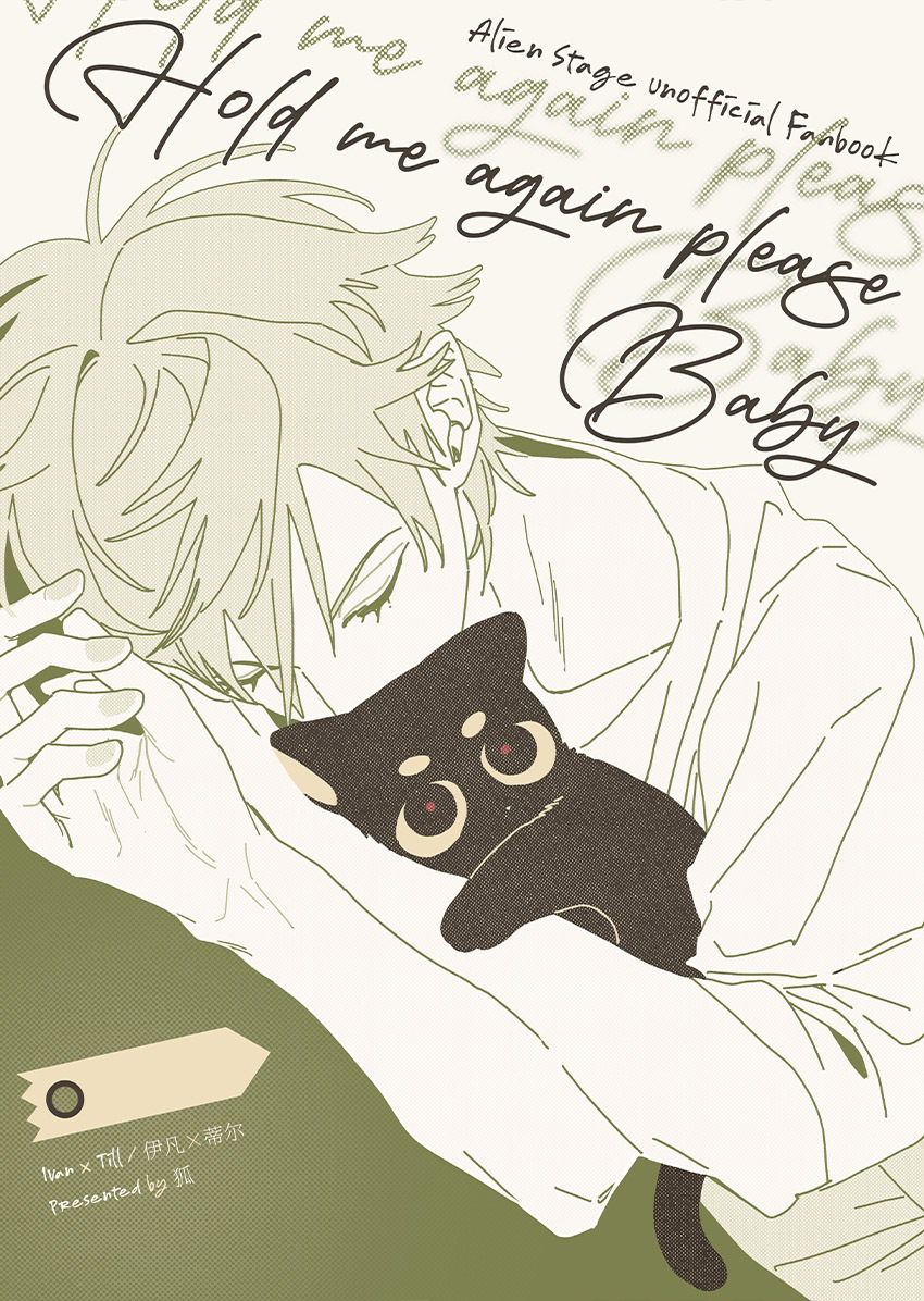 《Hold me again please, baby》