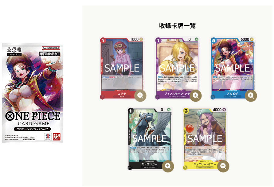 OPCG Promotion Pack vol.7