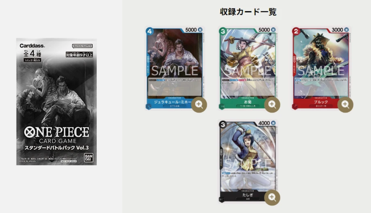 OPCG Standard Battle Pack vol.3