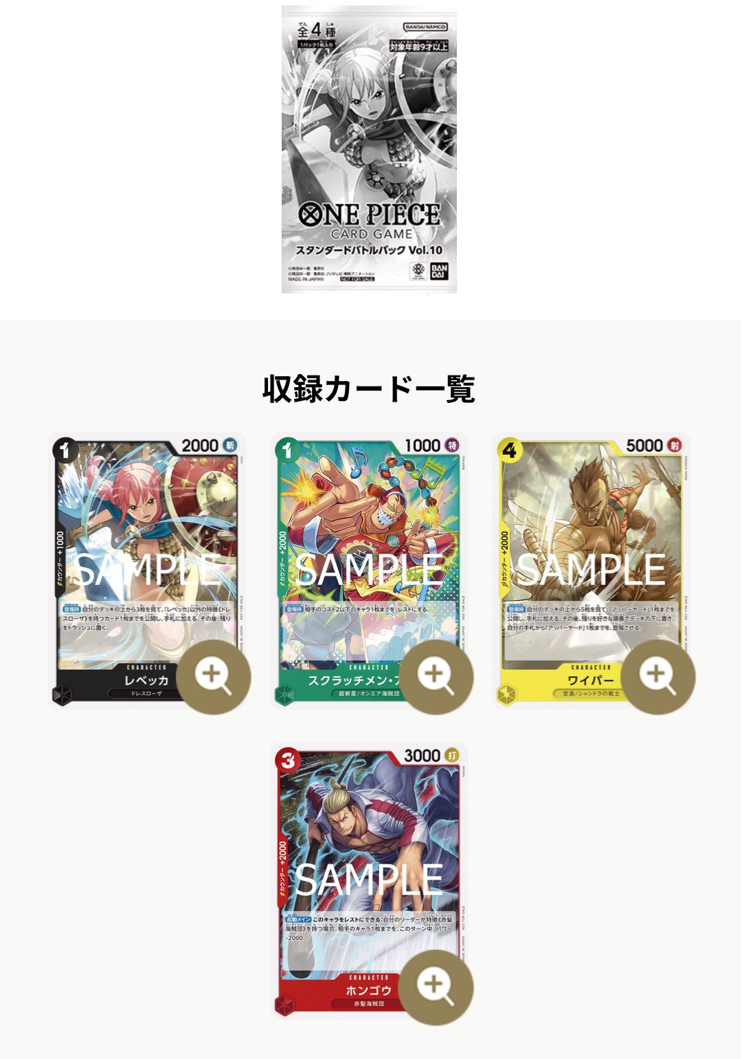 OPCG Standard Battle Pack vol.10