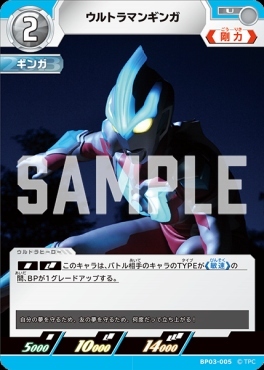 BP03-005 ウルトラマンギンガ U