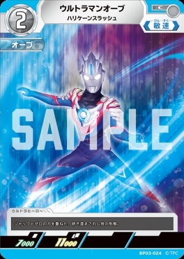 BP03-024 ウルトラマンオーブ ハリケーンスラッシュ C