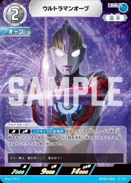 BP03-022 ウルトラマンオーブ RR