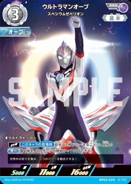 BP03-025 ウルトラマンオーブ スペシウムゼペリオン RRR