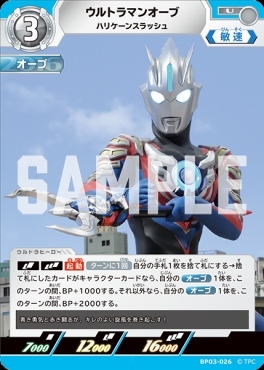BP03-026 ウルトラマンオーブ ハリケーンスラッシュ U