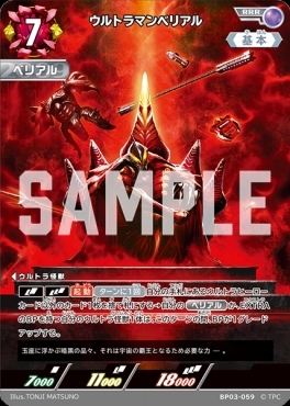 BP03-059 ウルトラマンベリアル RRR