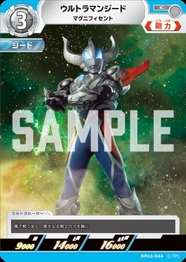 BP03-044 ウルトラマンジード マグニフィセント C
