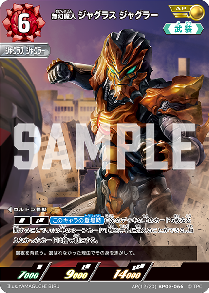 AP(12/20)BP03-066 無幻魔人 ジャグラス ジャグラー AP