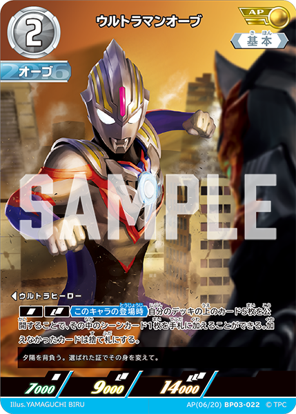 AP(06/20)BP03-022 ウルトラマンオーブ AP