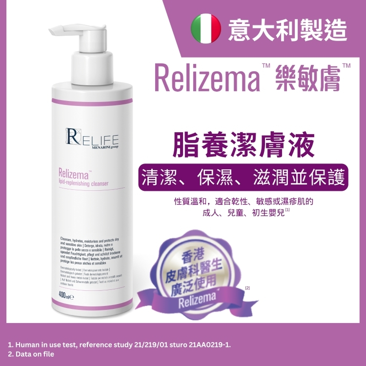 樂敏膚 RELIFE Relizema Cleanser |專為濕疹肌而設|不含肥皂|100%原廠正貨