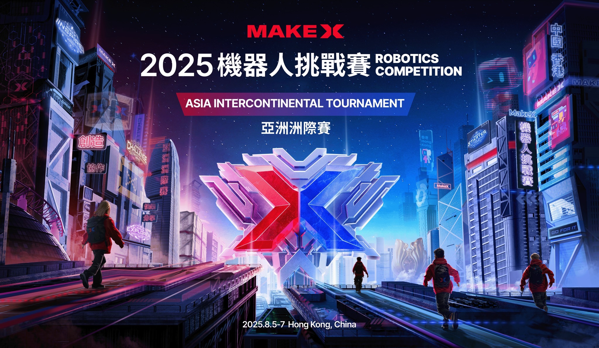 2025 MakeX 機械人挑戰賽 - 亞洲洲際賽及暑期賽 (香港) 詳情 | DTSL