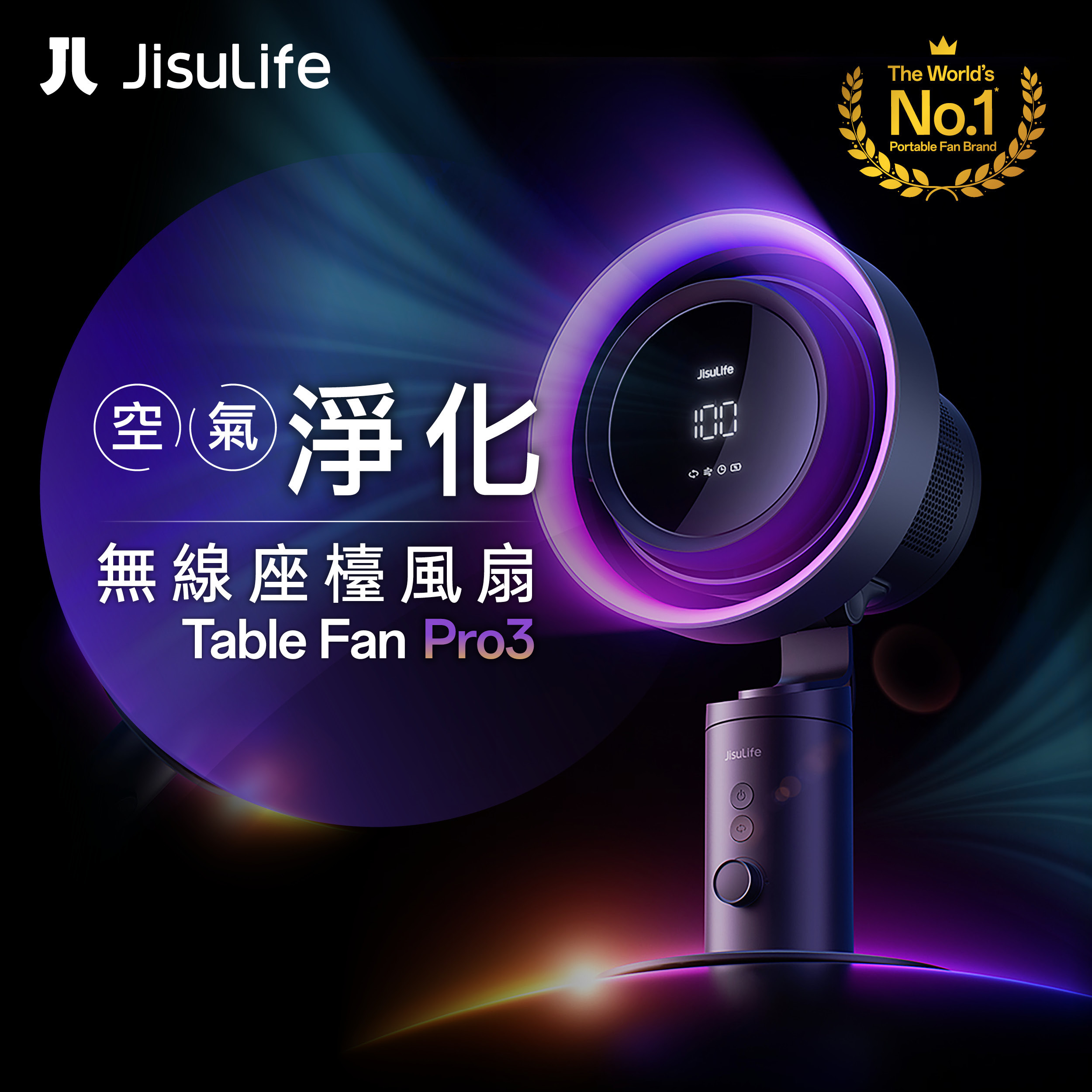 JisuLife - Table Fan Pro3 空氣淨化無線座檯風扇