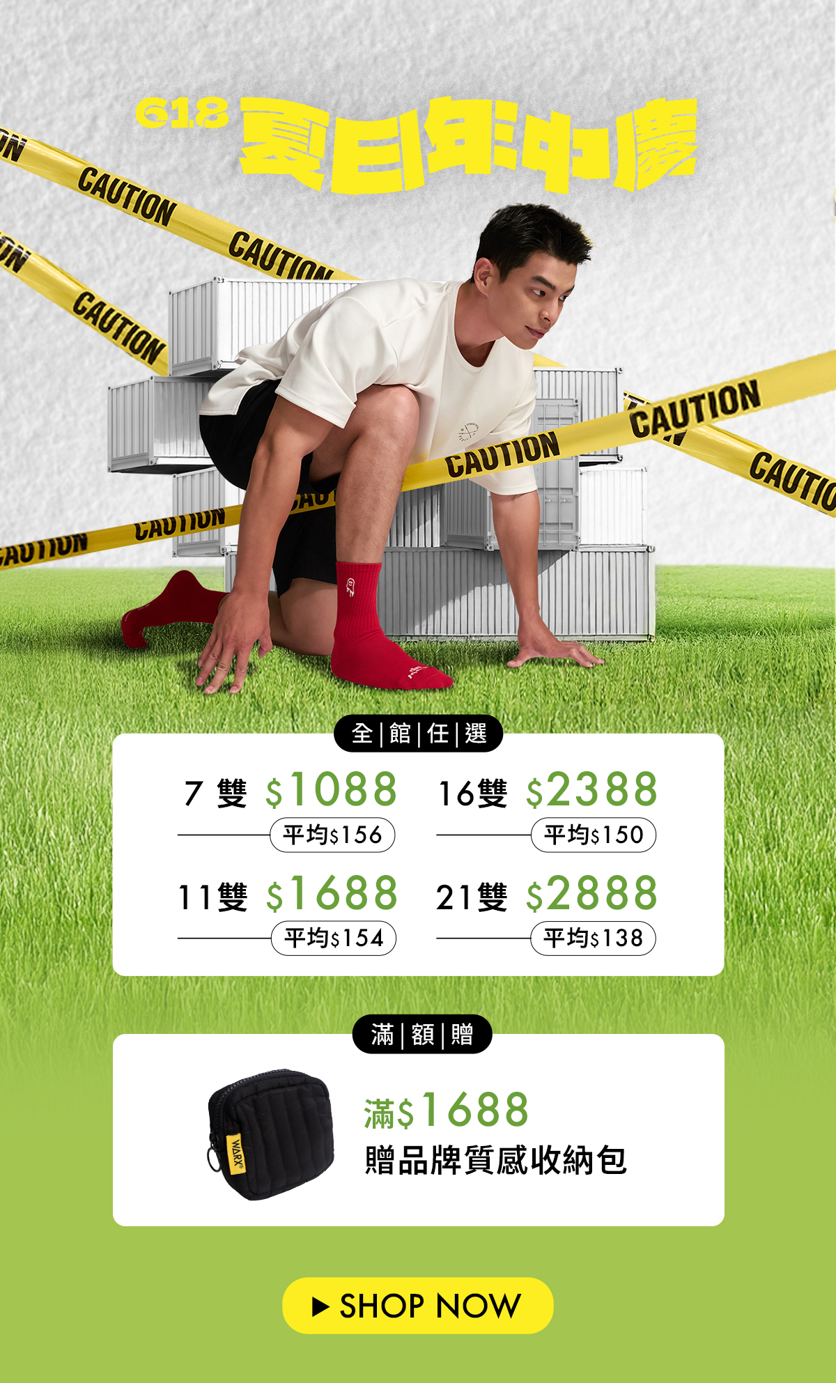 WARX除臭襪618年中慶-夏日年中慶