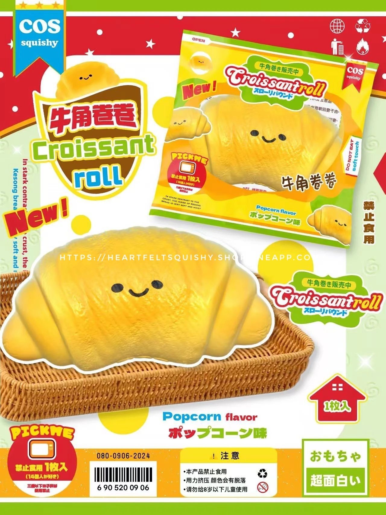 COS - Croissant Roll Squishy (Preorder)