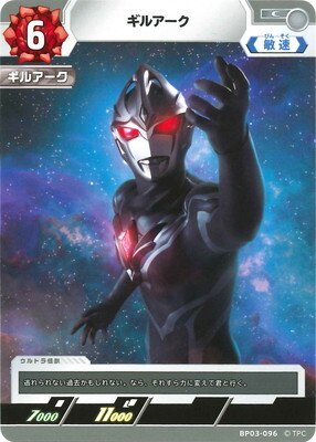 BP03-096 吉爾雅克 銀河裝甲