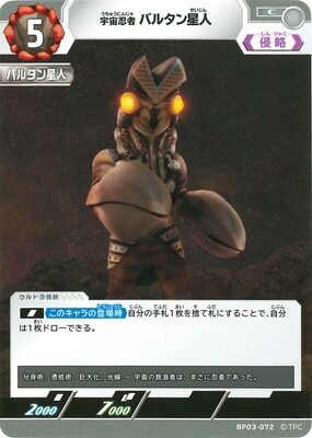 BP03-072 宇宙忍者 巴爾坦星人