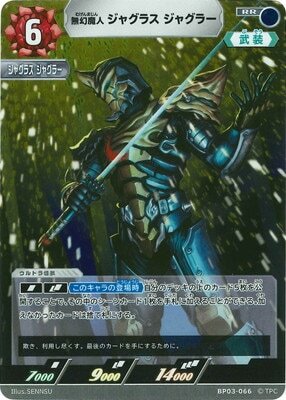 BP03-066 無幻魔人 札古拉斯・札古拉