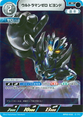 BP03-032 超人力霸王傑洛 極越型態