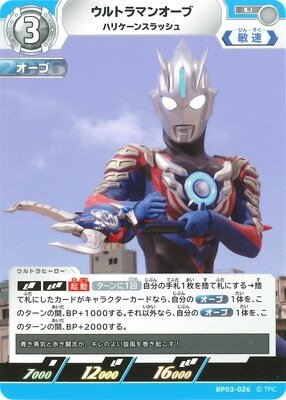 BP03-026 超人力霸王歐布 疾風型態